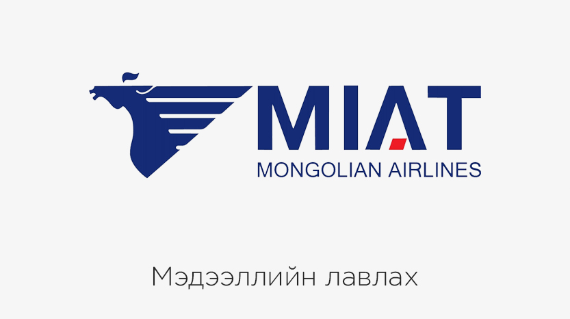 MIAT - Элмонте ХХК